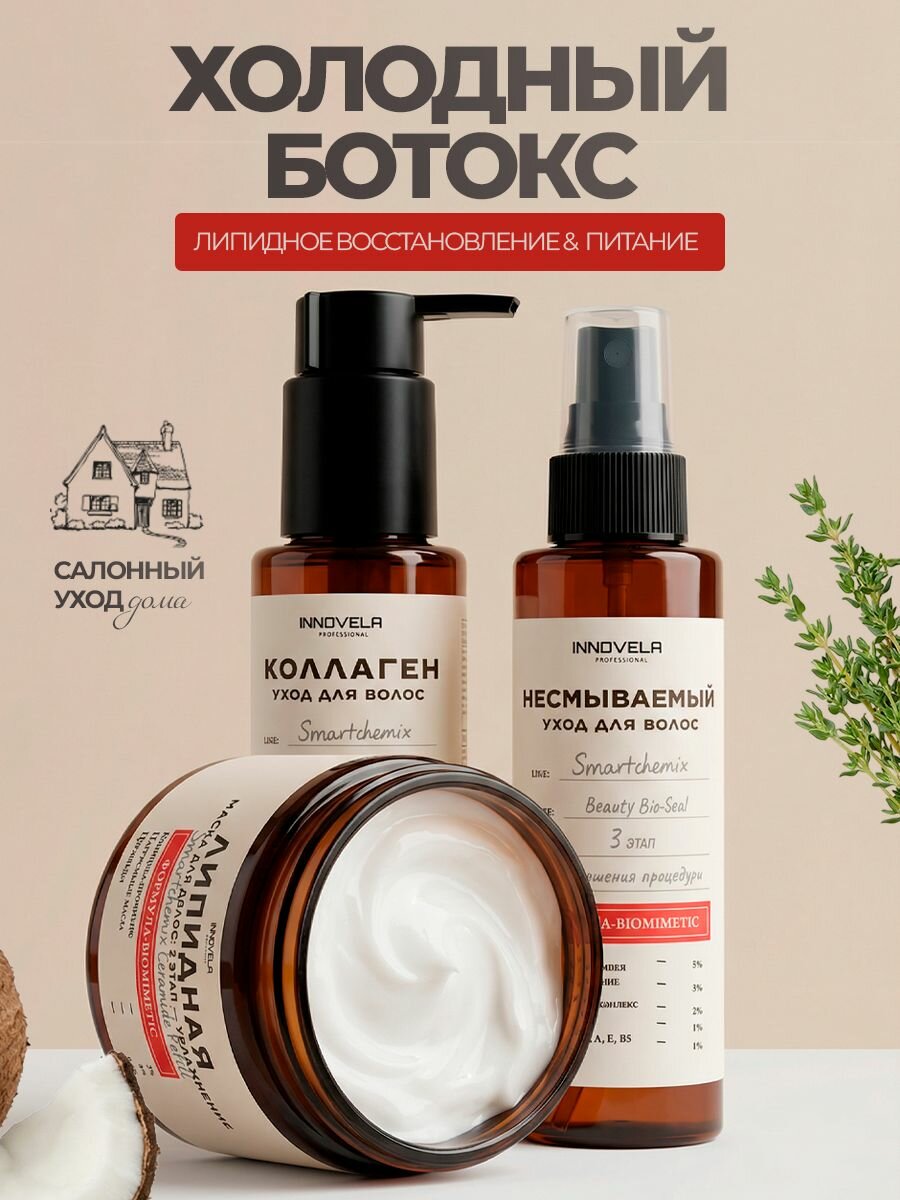 Холодный ботокс для восстановления волос