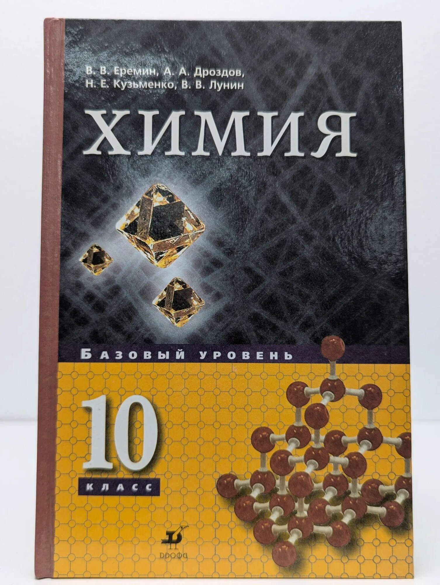 Химия. 10 класс Сборник 2007
