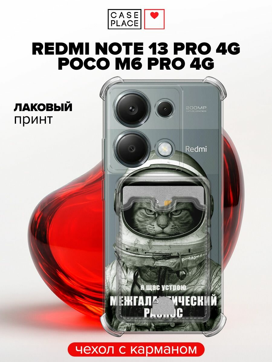 Чехол на Xiaomi Redmi Note 13 Pro 4G/Poco M6 Pro 4G (Сяоми Редми Нот 13 Про 4G/Поко М6 Про 4G) с картой и принтом Межгалактический разнос
