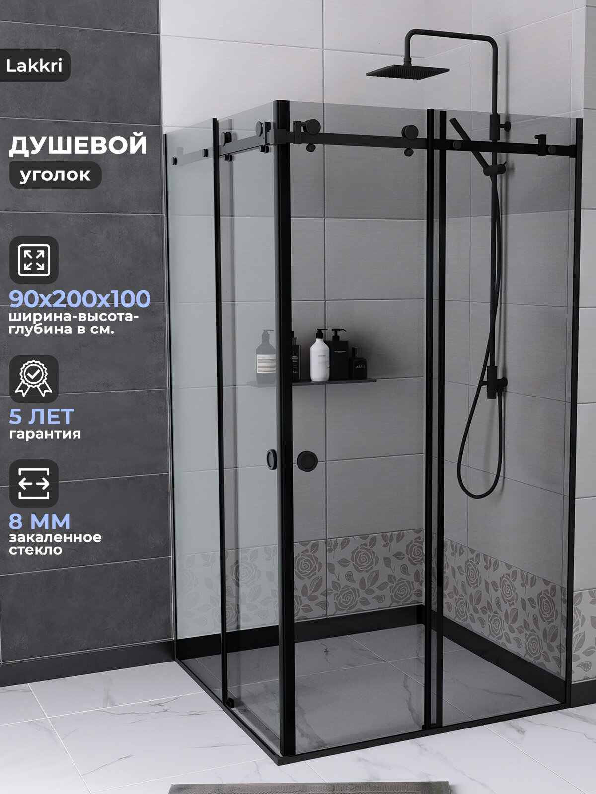 Душевой уголок Lakkri, тонированное закалённое стекло 8мм, раздвижные двери, 90x100 см.