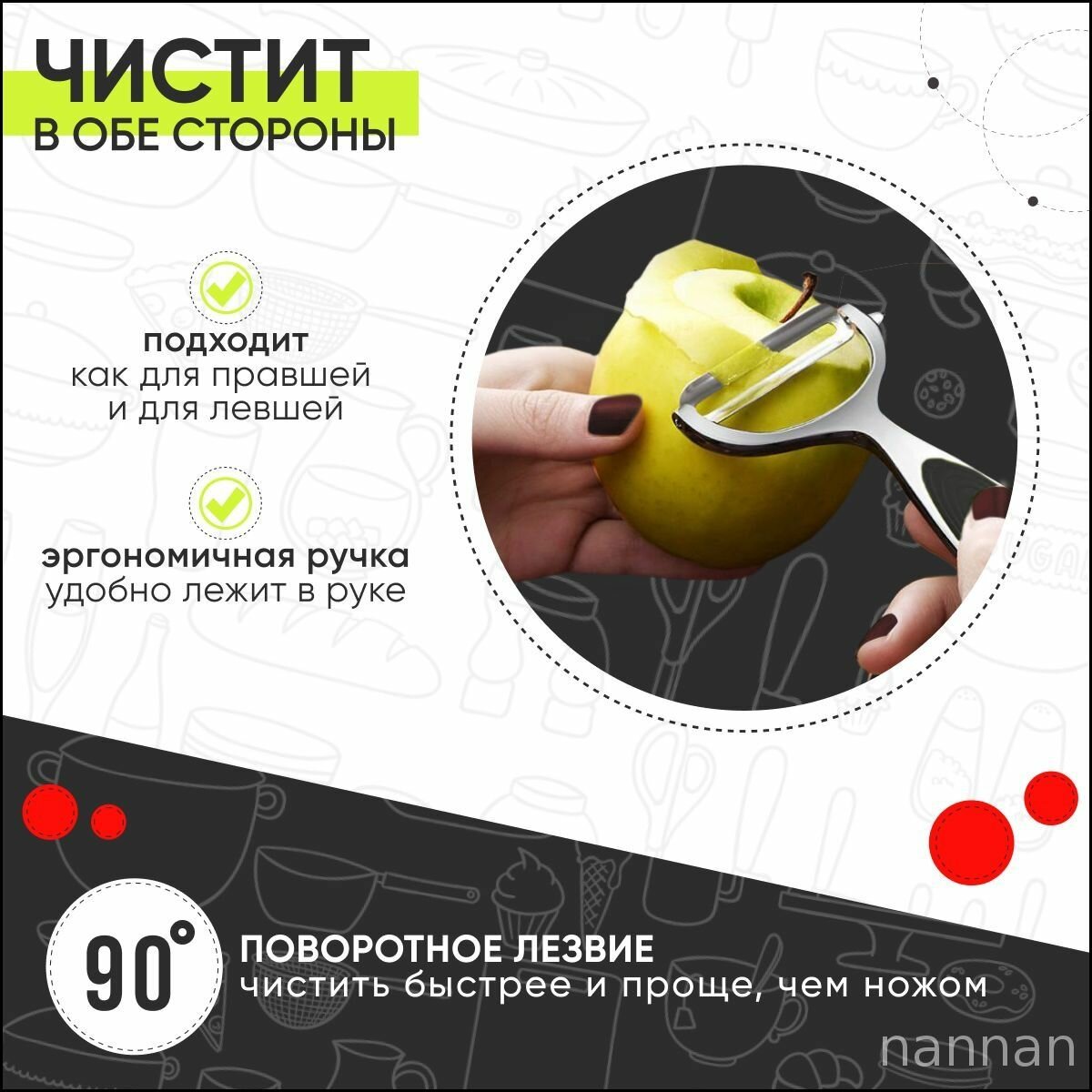 Фрукто-овощечистка — фото 1