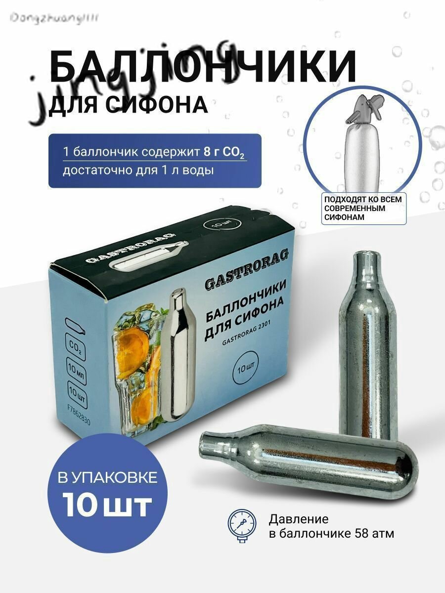 Запчасть для сифона газирования, 10 шт