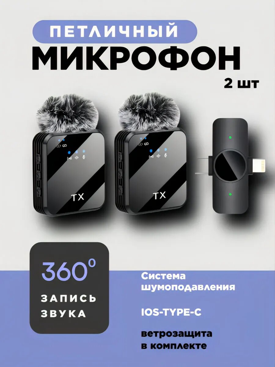 Микрофон петличный 2 шт