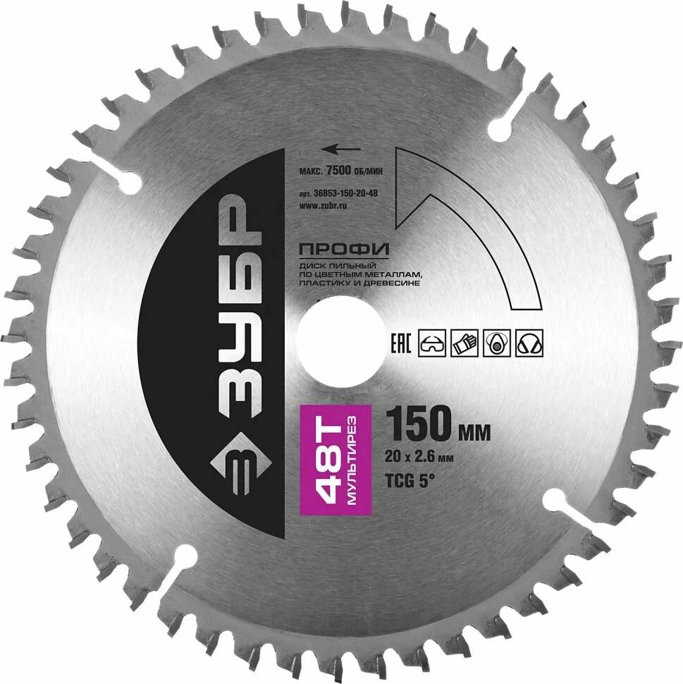 ЗУБР Мультирез, 150 x 20 мм, 48Т, пильный диск по алюминию, Профессионал (36907-150-20-48)
