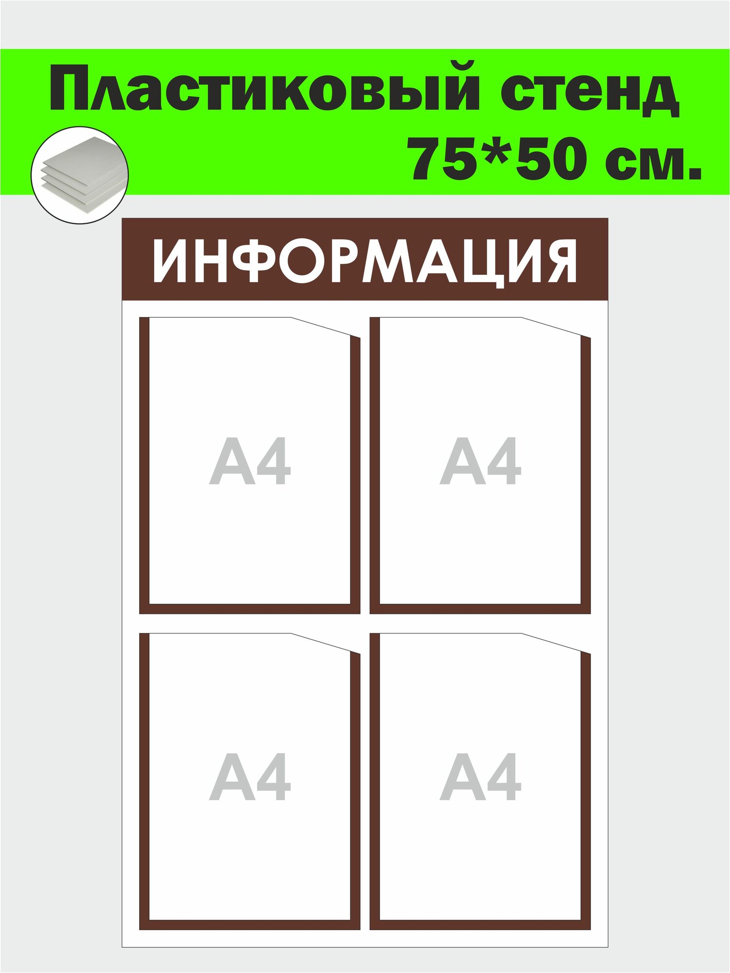 Стенд доска пластиковый "Информация" 75 x 50 см. с карманами для А4