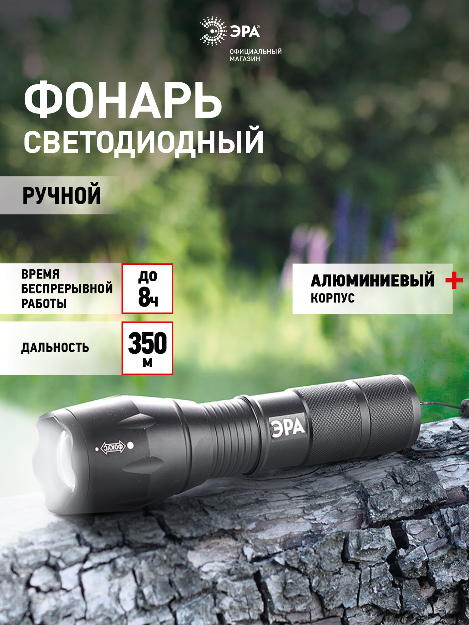 Фонарик на батарейках ручной ЭРА UB-601 Титан карманный с регулируемым фокусом 5 режимов