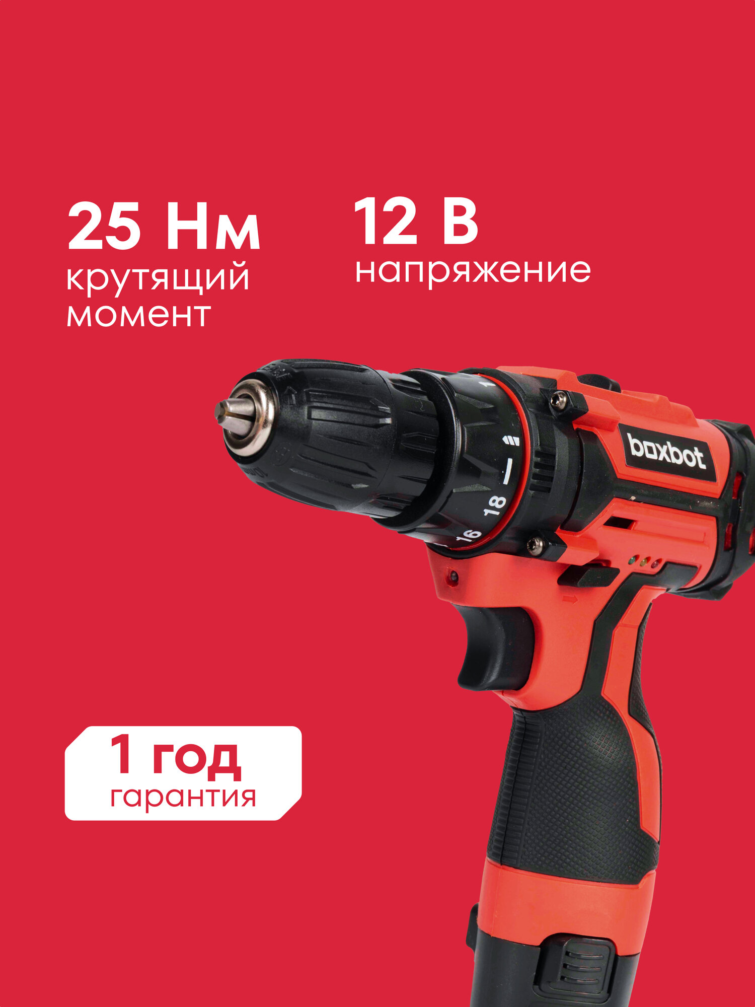 Аккумуляторная дрель-шуруповерт Boxbot 12В, 1 АКБ 2 Ач, в коробке, CD-1220L-1B