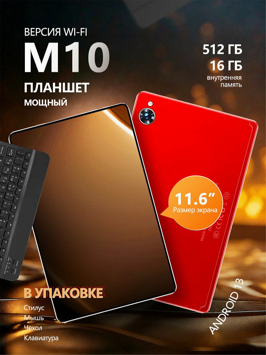 Совершенно новый смарт-планшет на базе Android, 12 ГБ / 512 ГБ, подходящий для обучения детей