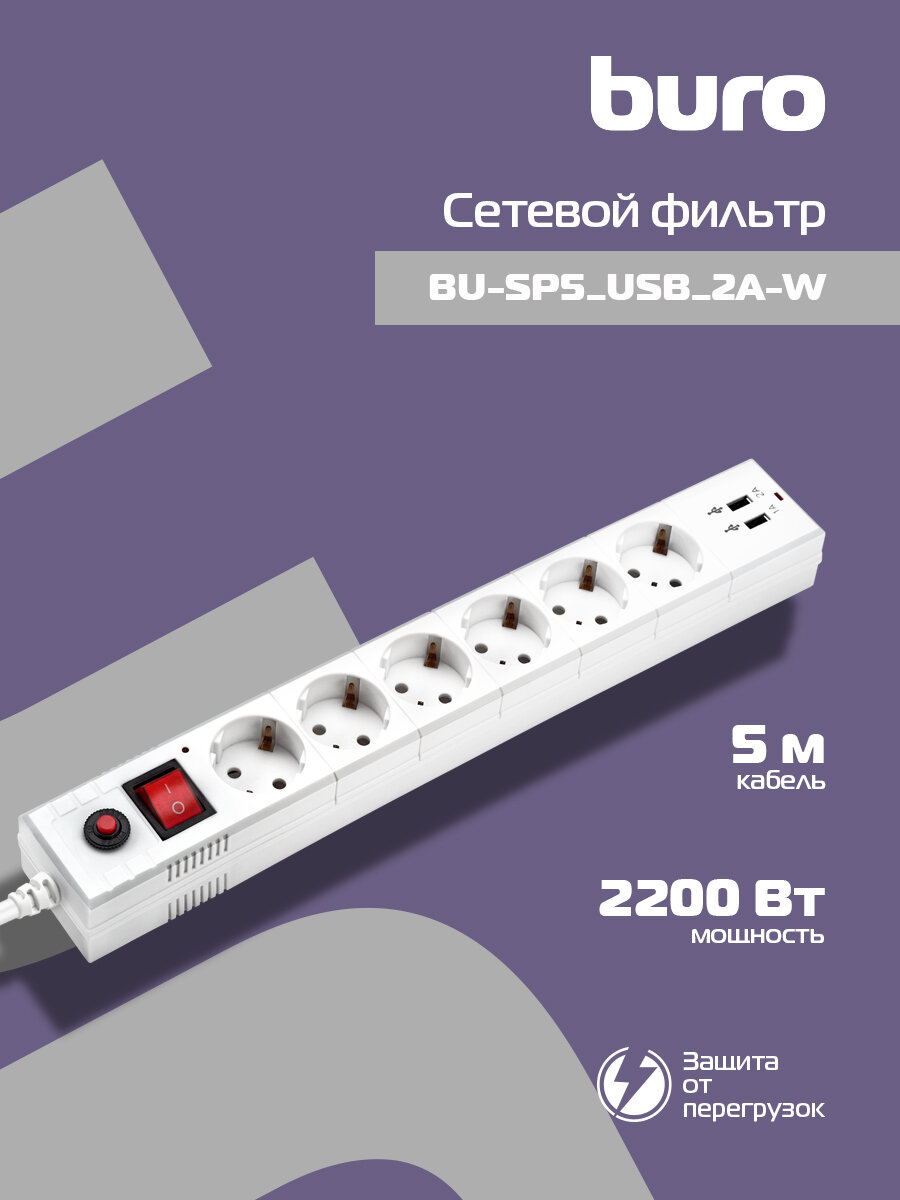 Удлинитель/сетевой фильтр