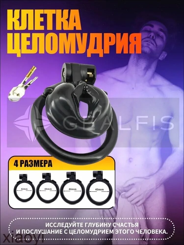 Пояс верности, бдсм-клетка для верности, имеет розовую поддельную форму инь и четыре кольца разного размера