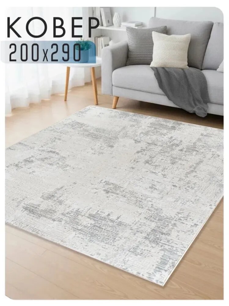 Ковер 200x290 см