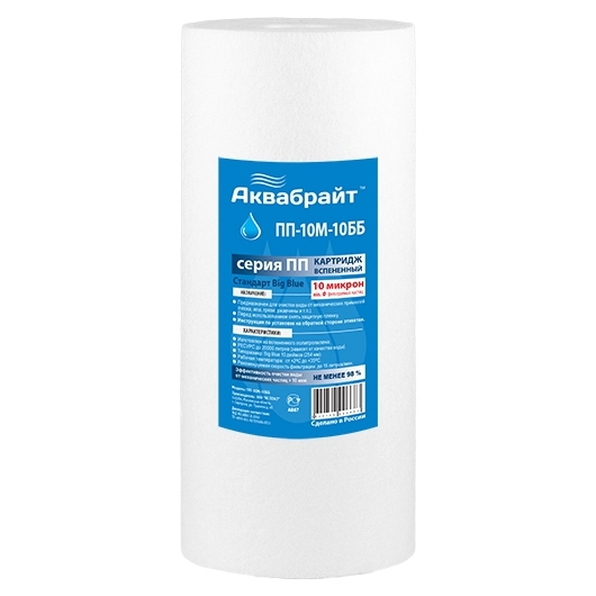 ПП-10М-10ББ Аквабрайт, полипропиленовый картридж механической очистки воды, Big Blue 10 (10bb)