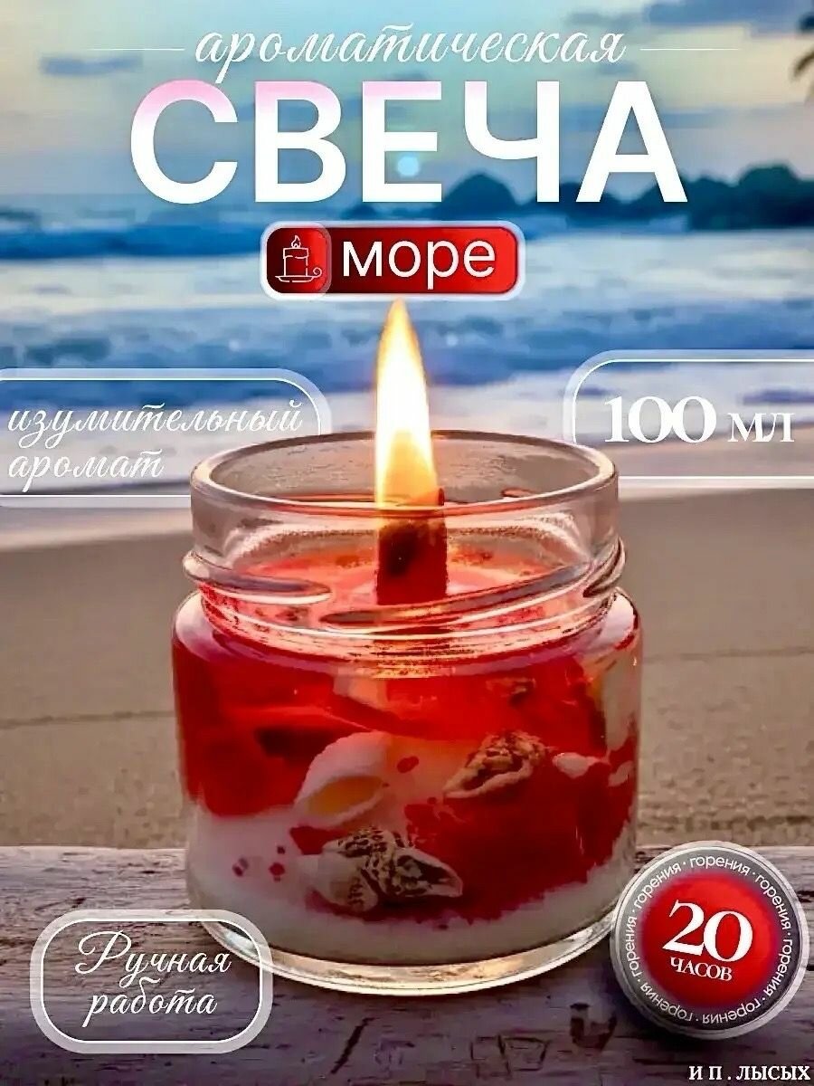 Свеча Ароматическая "Коралловый Риф" 100мл