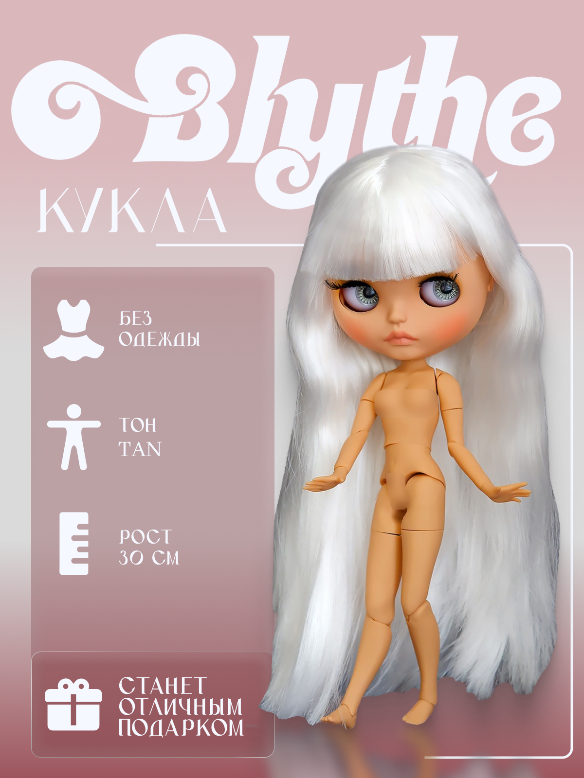 Кукла Блайз (Blythe) без одежды GS386-0