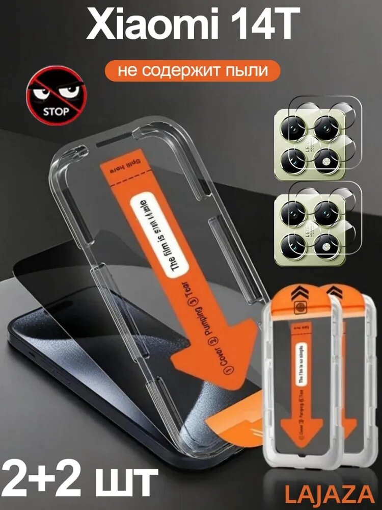 Защитное закаленное стекло для Xiaomi 14T (Сяоми 14Т), автоматическая установка стекла с защитой объектива камеры