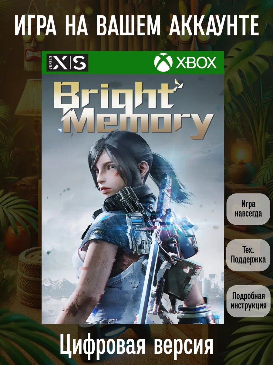 Bright Memory | Xbox Series X|S | Экшен и приключения | Шутер