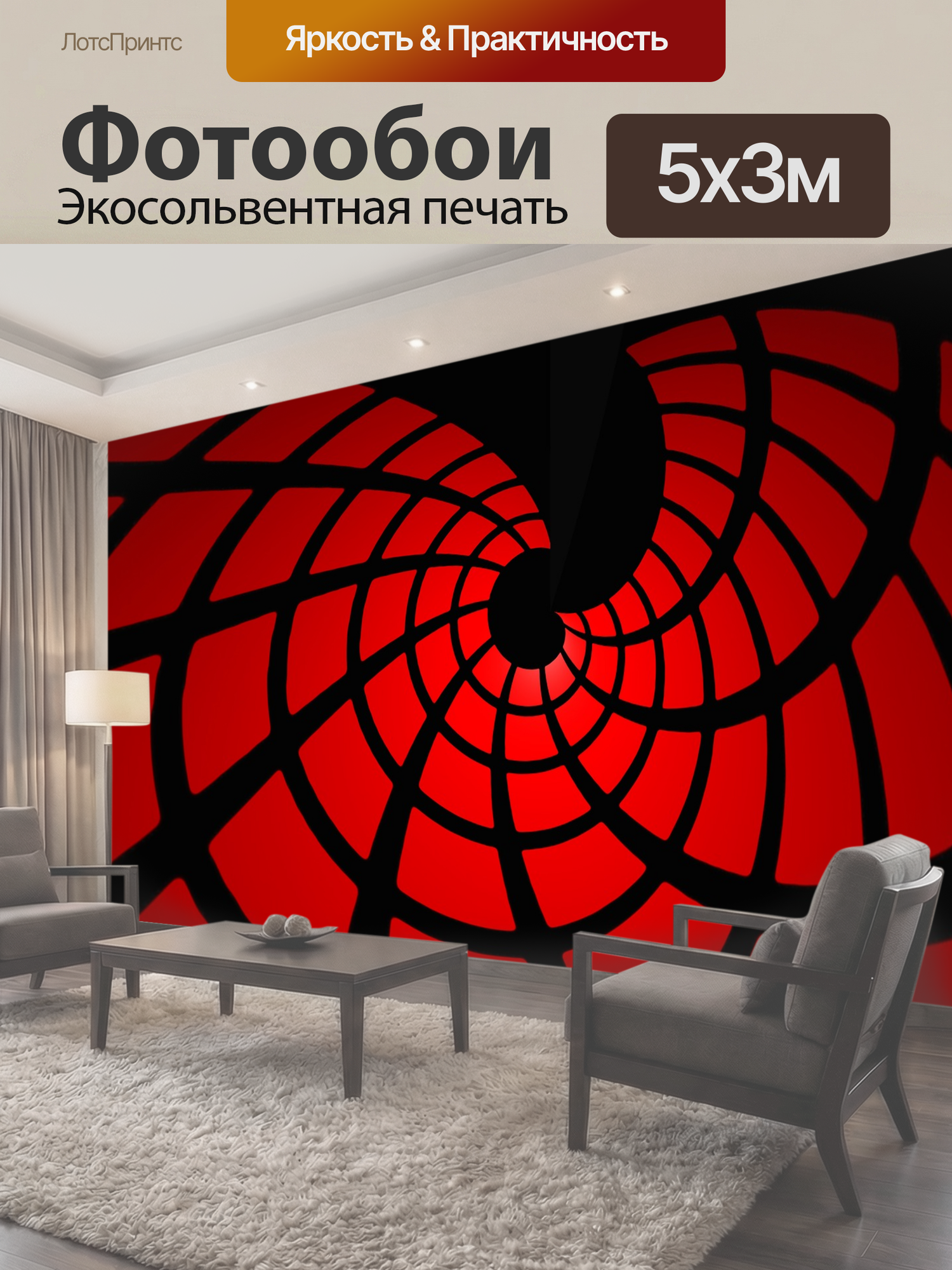 Фотообои "Красный, расположение, эстетика" 500x300 см. экосольвентная печать