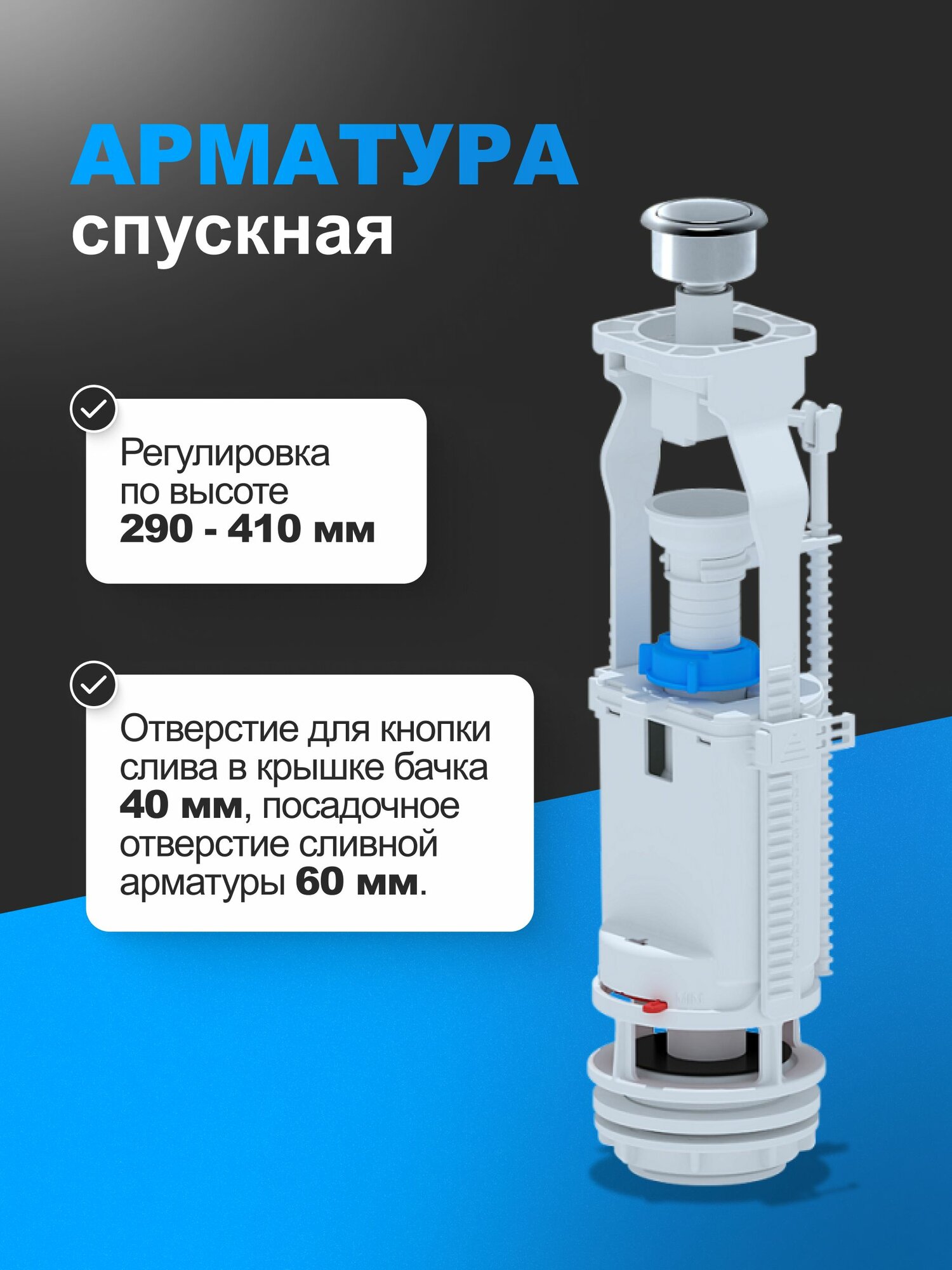 Арматура спускная АниПласт WC7010C кнопка хром