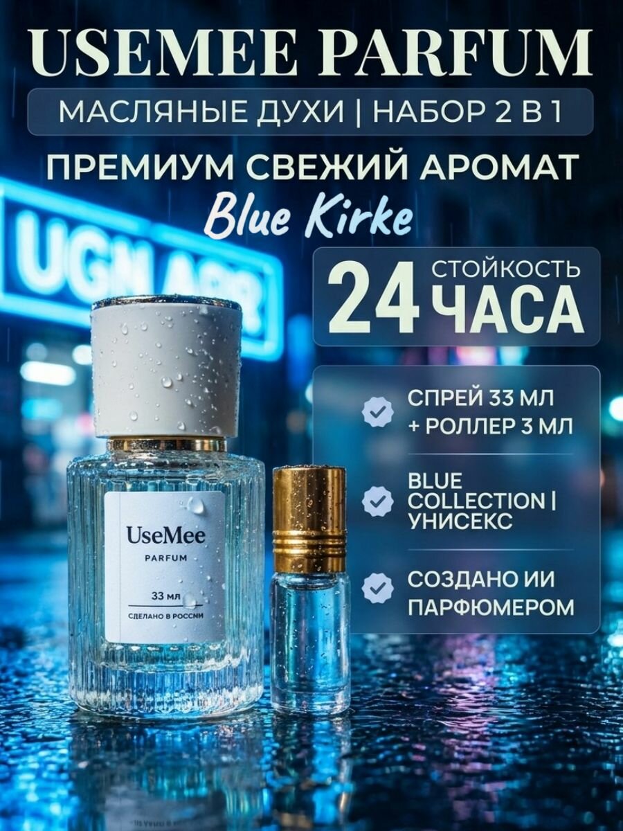 Женские духи стойкий парфюм с морской свежестью и нежным мускусом спрей 33 мл + роллер