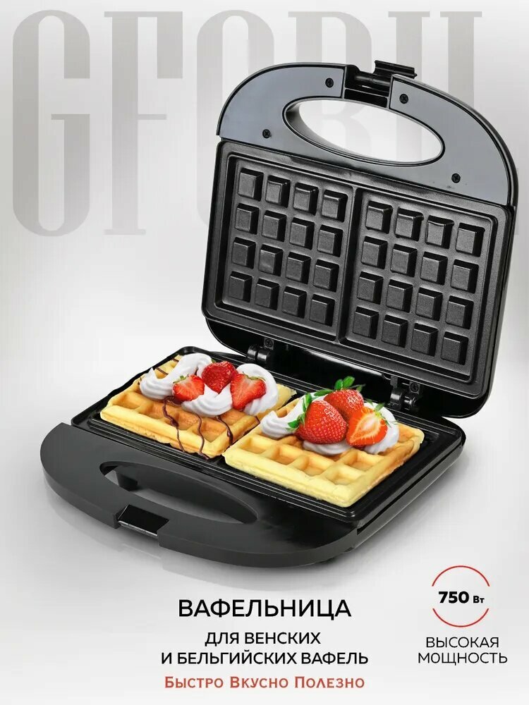 Вафельница электрическая GFGRIL GFW-012, 2 порции, вертикальное хранение