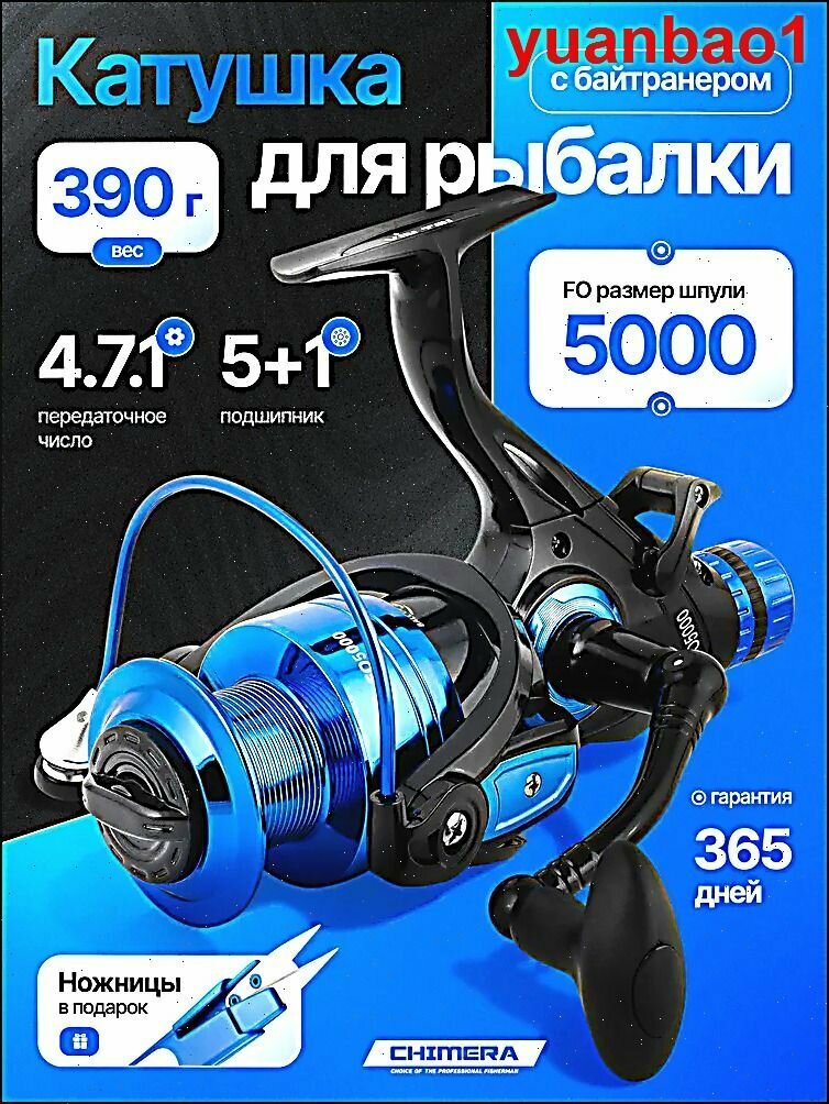 Катушка с байтранером 5000 FO для рыбалки фидерная и карповая на щуку