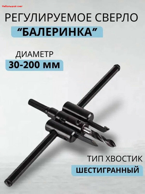 Сверло по дереву, балеринка по дереву, регулируемое, 30-200 мм