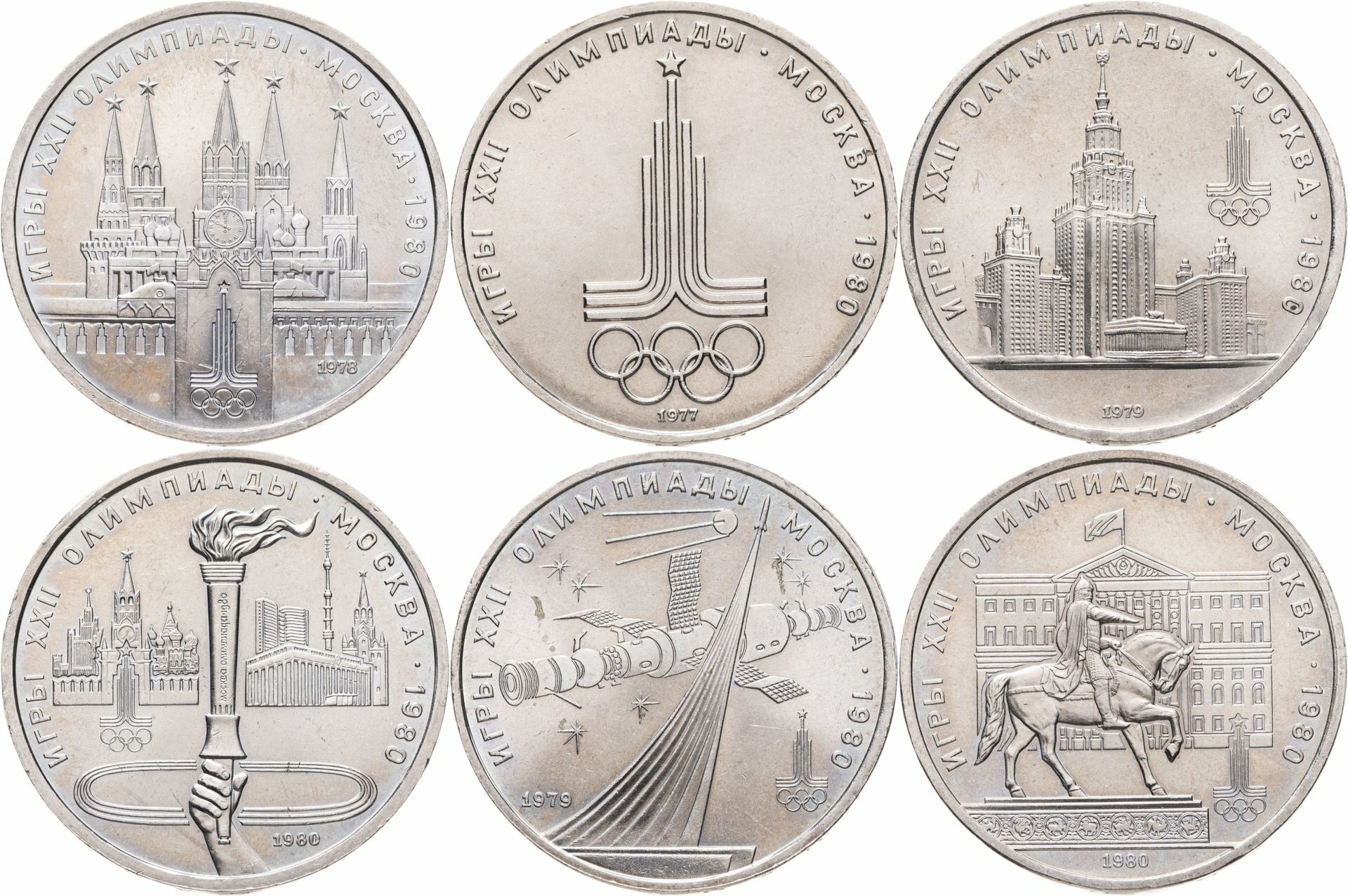 Набор из 6 монет 1 рубль 1977-1980 "Олимпиада-80", "XXII Летние Олимпийские игры, Москва-1980", Мельхиор медь-никель, в сохранности UNC