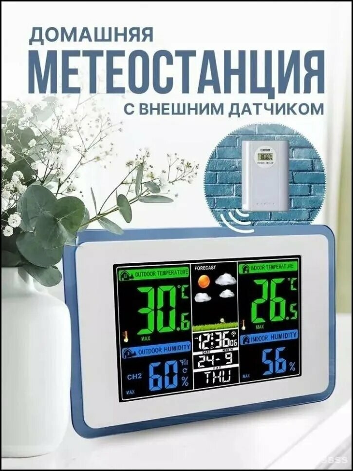 Домашняя метеостанция с выносным беспроводным датчиком, погодная станция с прогнозом погоды