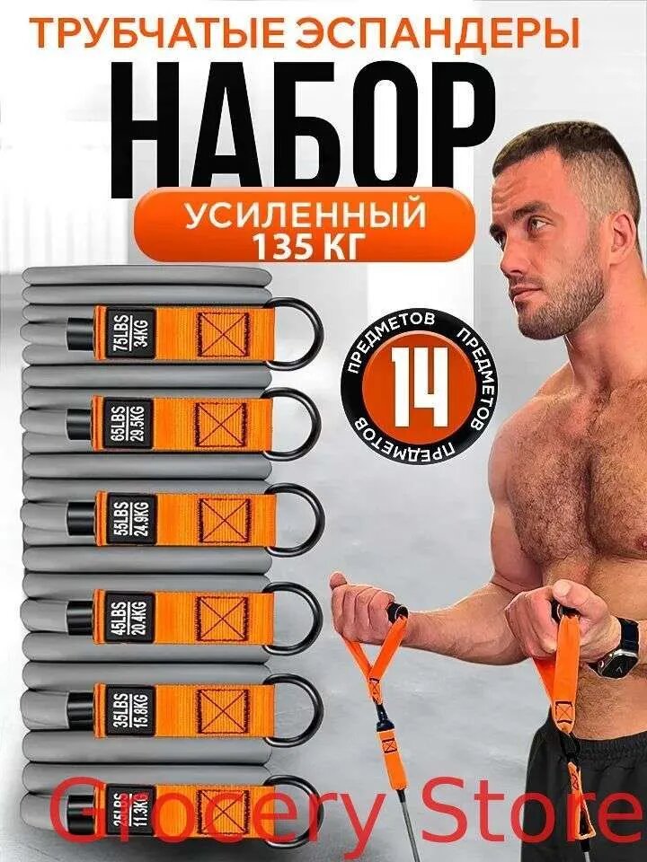 Набор эспандеров для фитнеса 14 шт. Усиленный 135 кг. Идеально для тренировок дома и в зале — фото 1