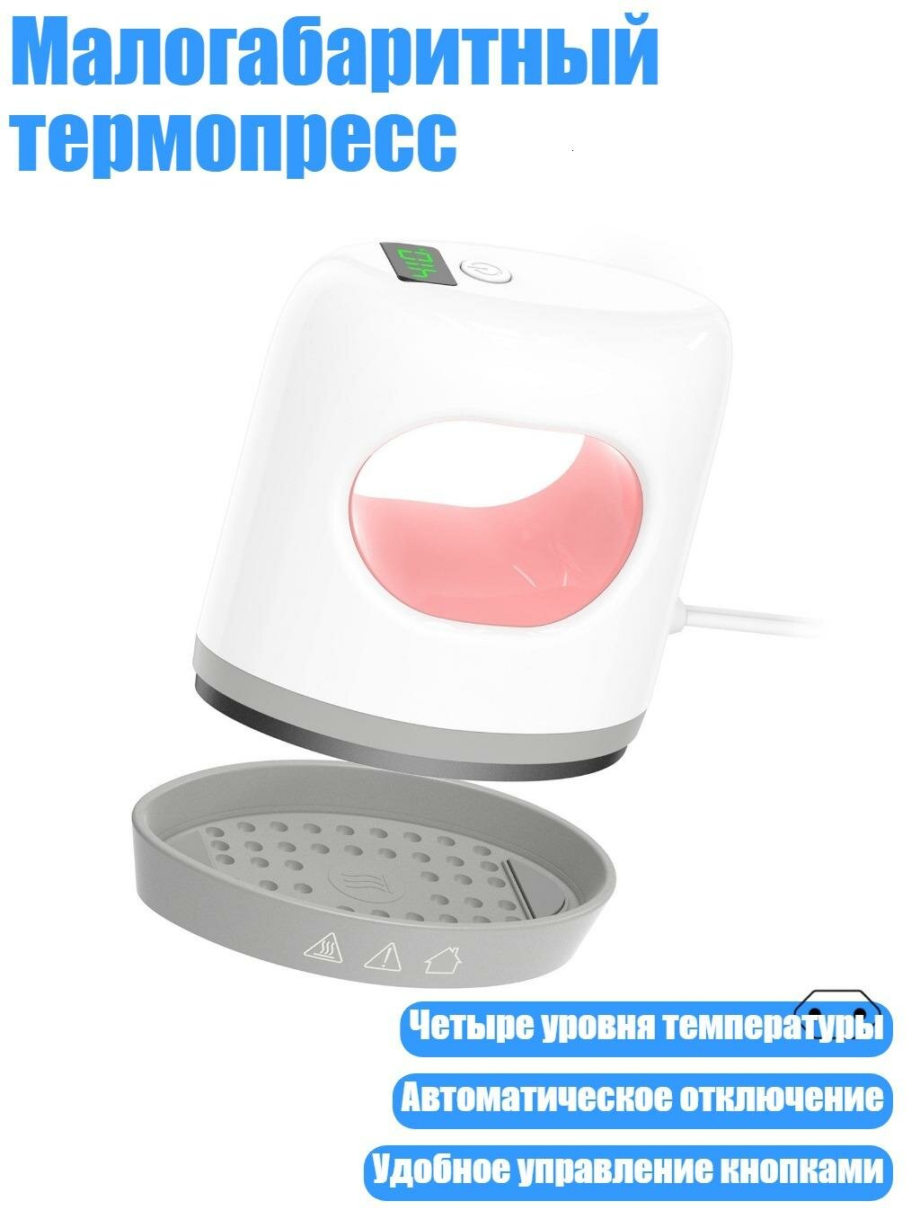 Малогабаритный термопресс, Белый розовый