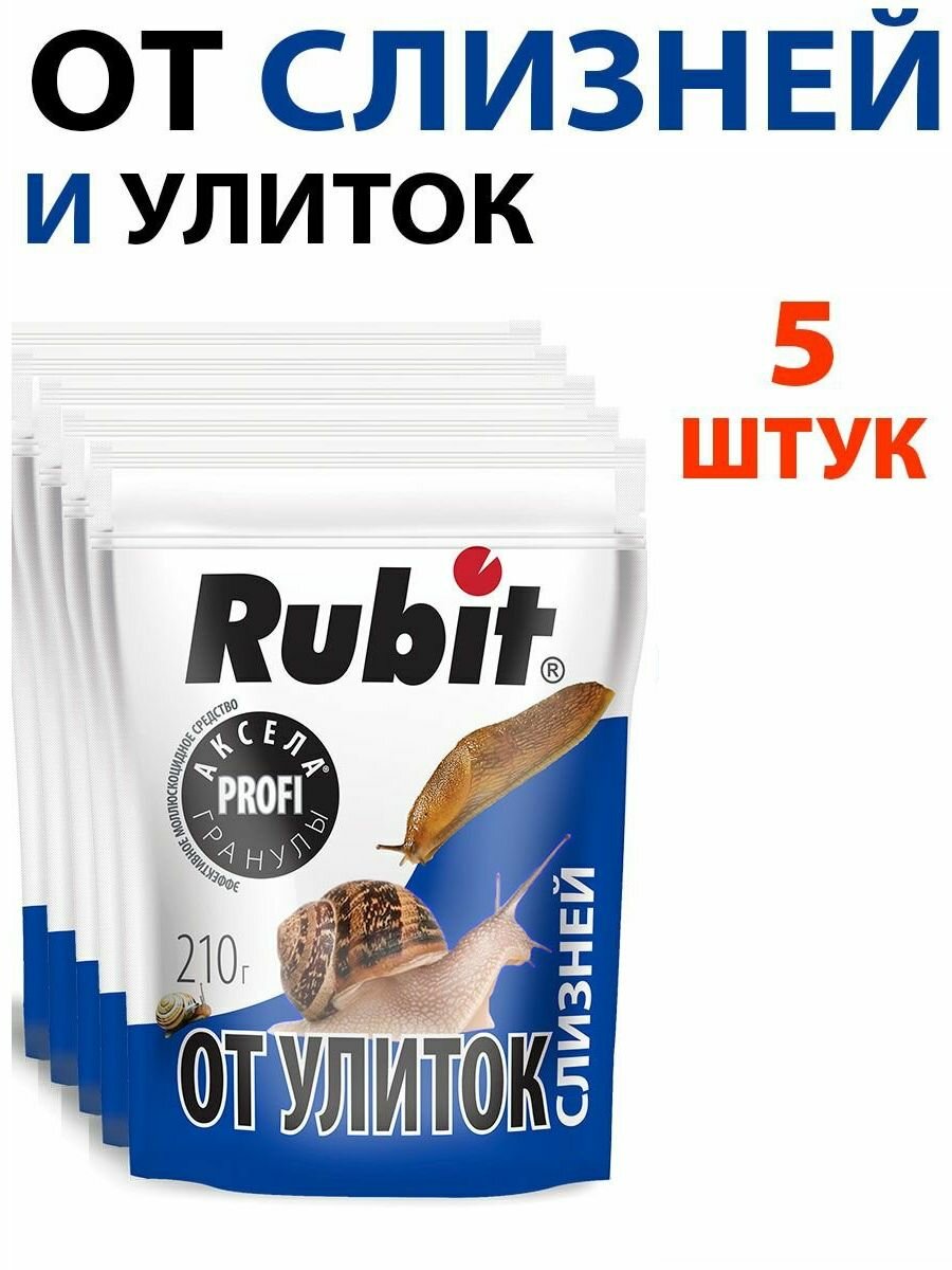 Средство гранулы от слизней и улиток Рубит, 1050 гр.