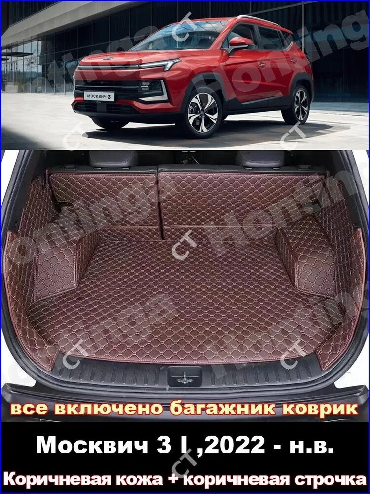 Коврик в багажник, Экокожа, Экокожа, Подпятник