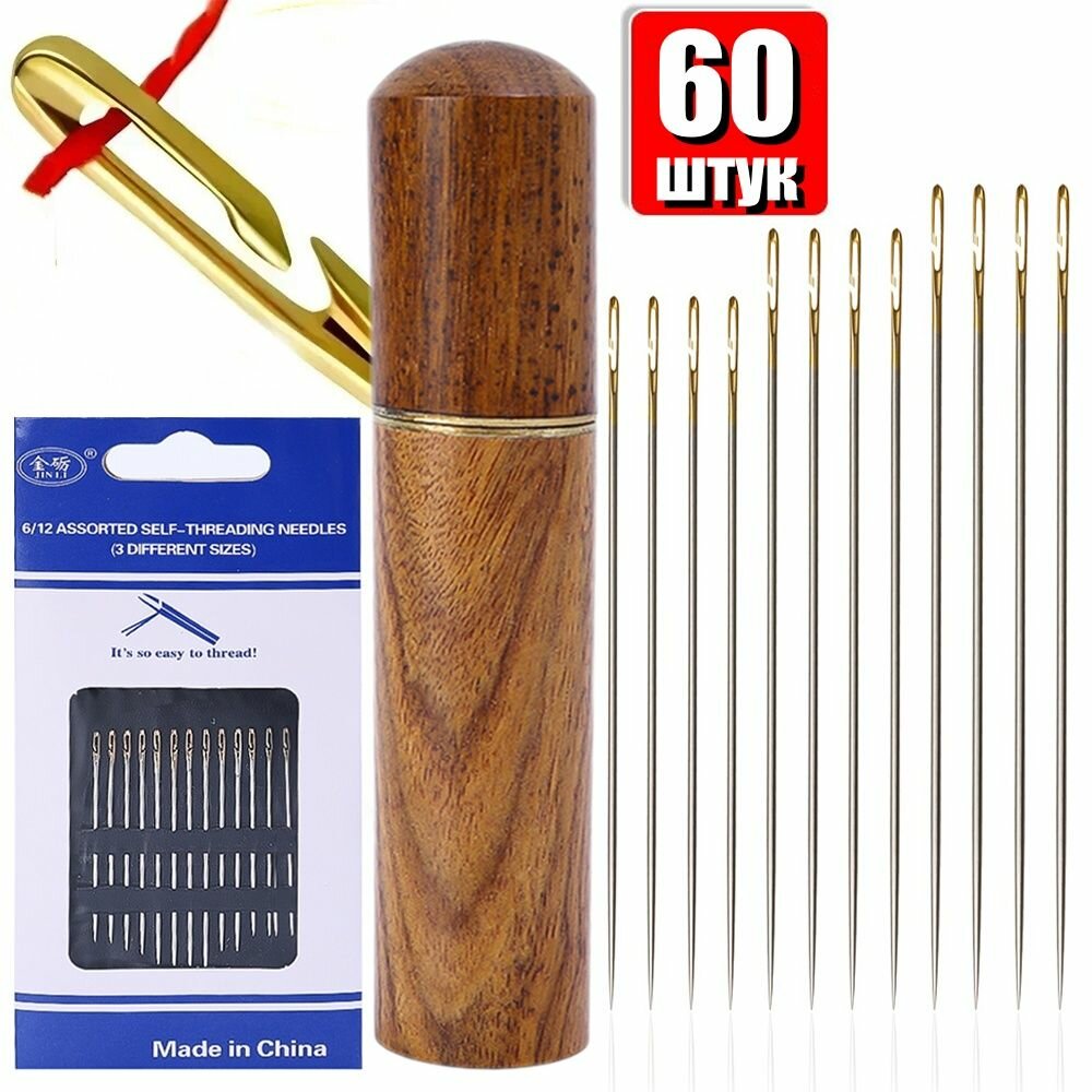 Швейные иглы, набор 60 штук с коробкой для хранения, иглы для шитья и ремонта, универсальный комплект для ручного шитья и рукоделия