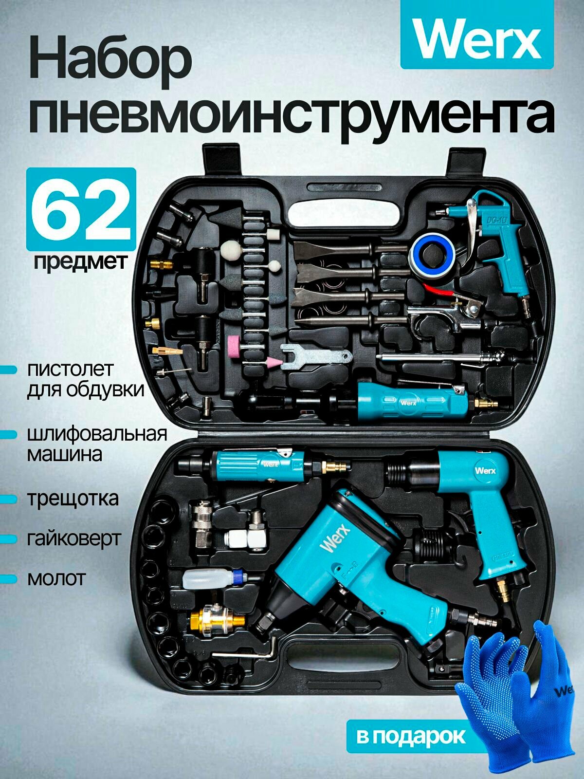 Набор пневмоинструмента