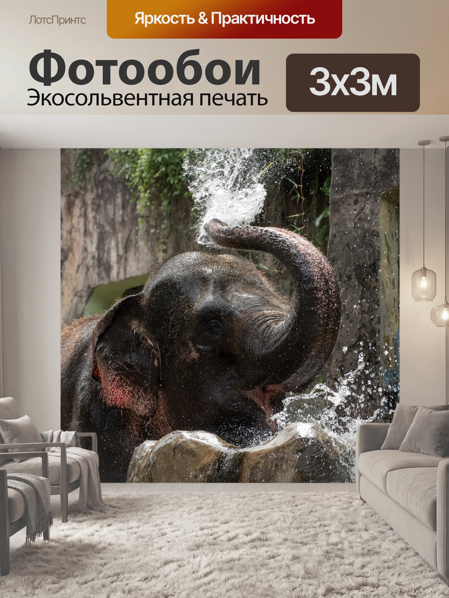 Фотообои "Слон, вода, купание" 300x300 см. экосольвентная печать