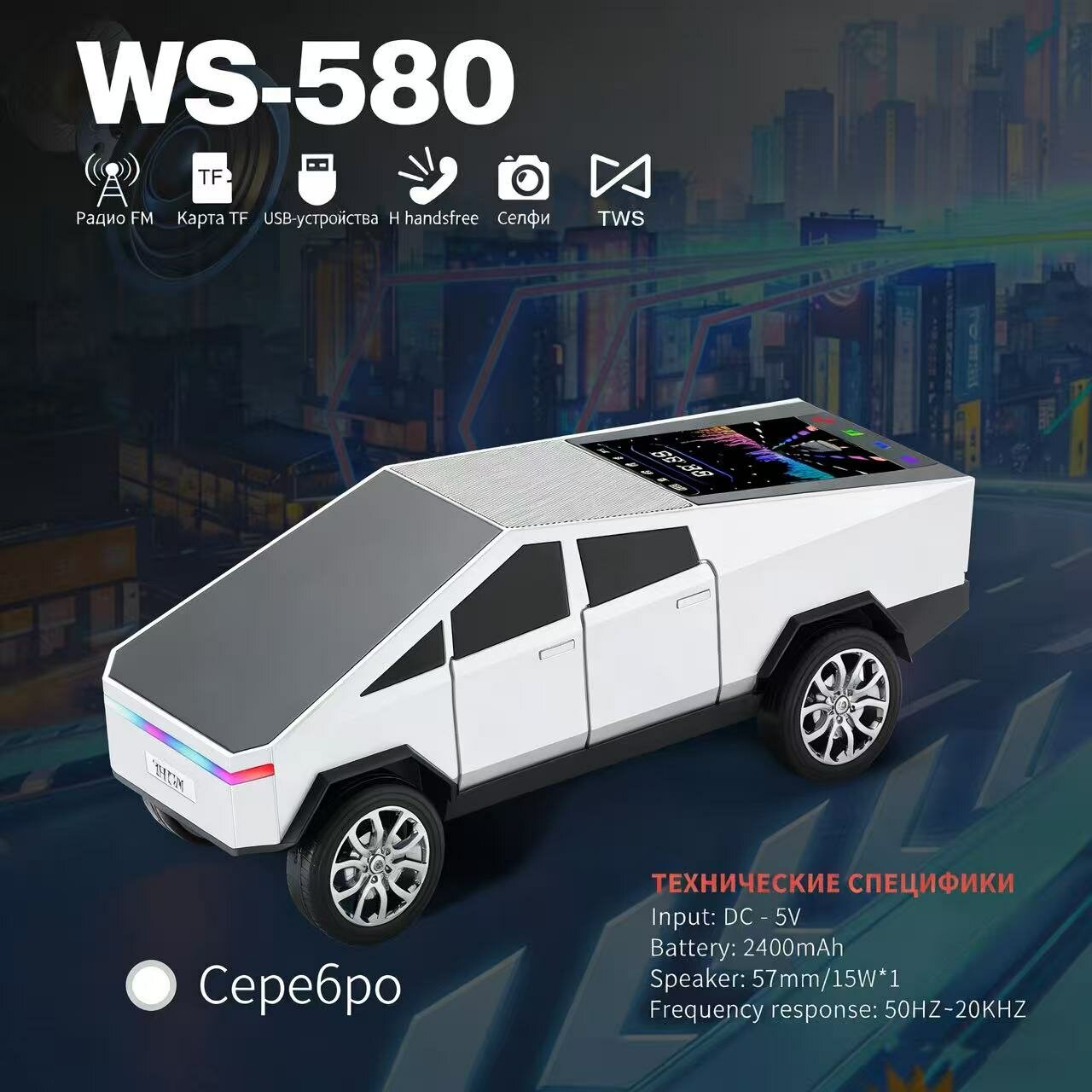 Портативная колонка в виде машинки Cybertru с цветным дисплеем, сабвуфер, громкий звук, стерео динамик