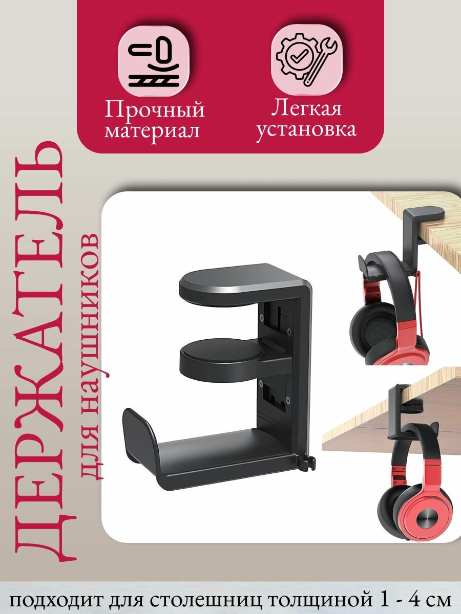 Держатель для наушников / Подставка для наушников / Черный