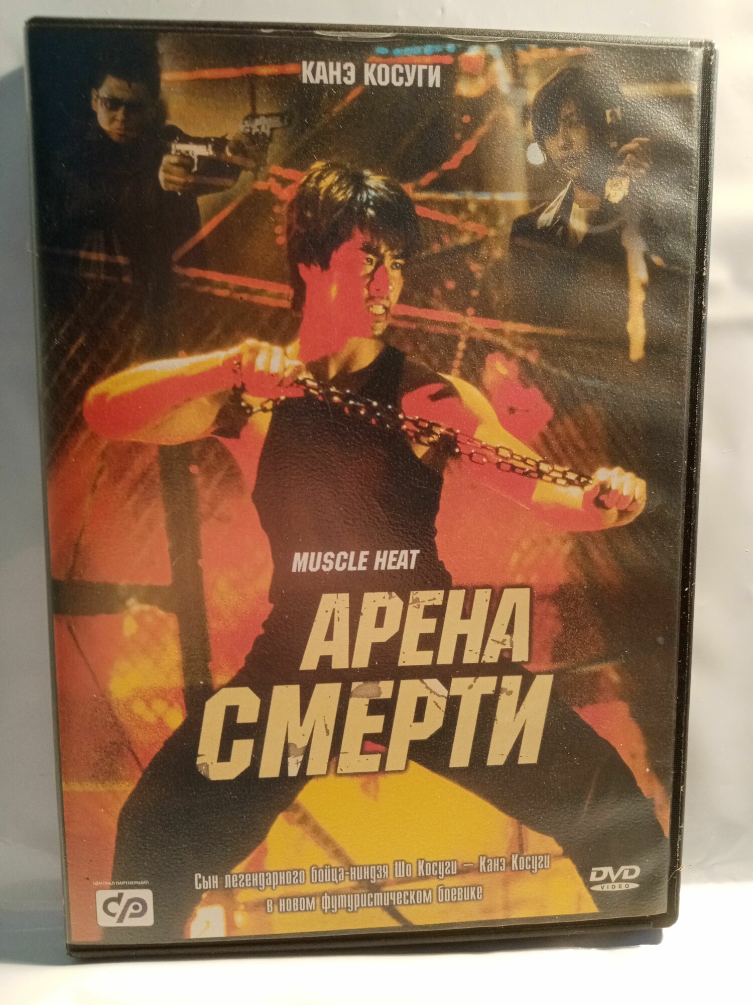 Арена смерти (реж. Тэн Симояма)