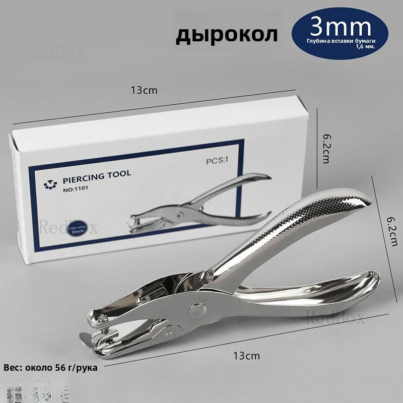 Металлический ручной перфоратор одноотверстие для бумаги А4, канцтовары офис/школа
