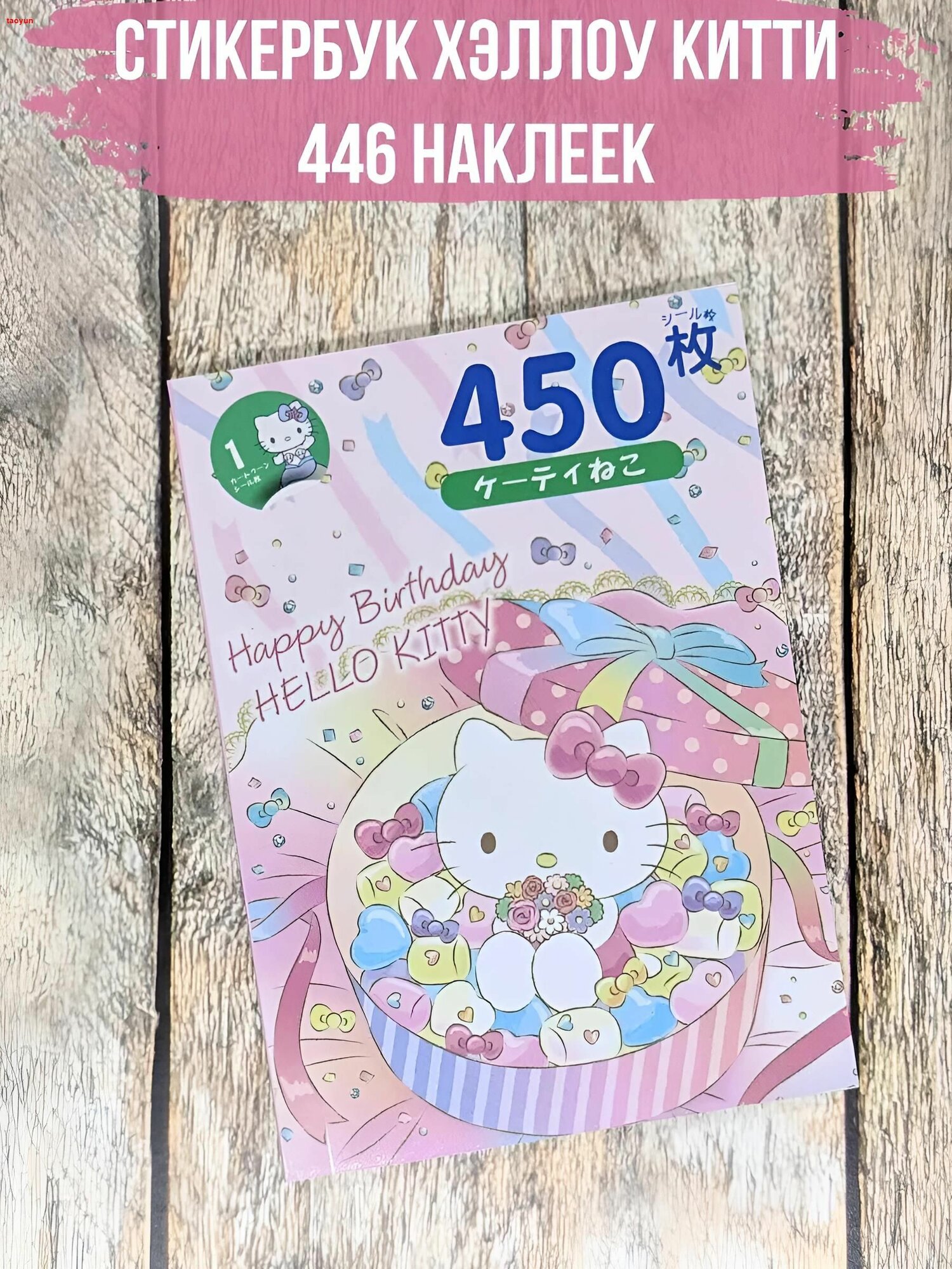 Стикербук наклейки Хеллоу Китти Hello kitty
