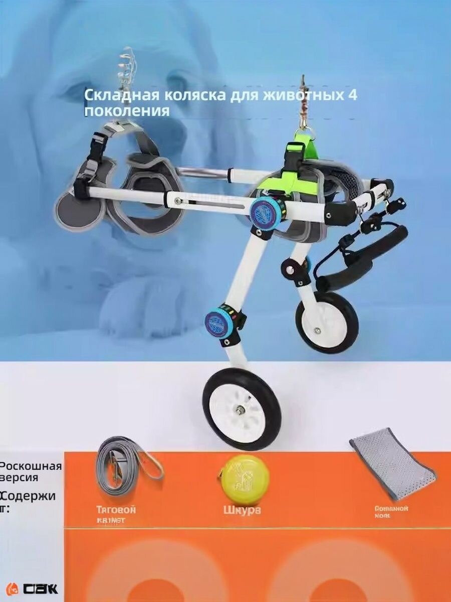 Инвалидная коляска для животных