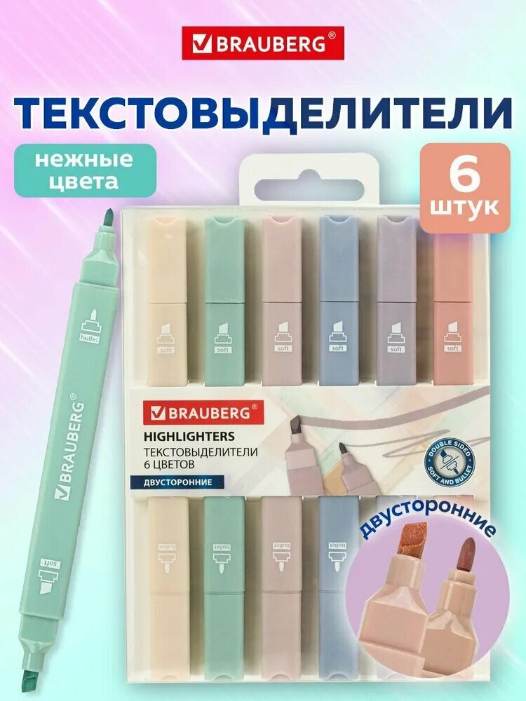 Текстовыделители набор 6 цветов моранди, двусторонние маркеры для рисования, скетчинга и выделения текста, линия 1-5 мм, Brauberg Morandi