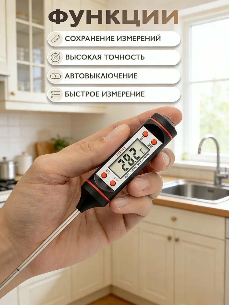 Кулинарный термометр — фото 1