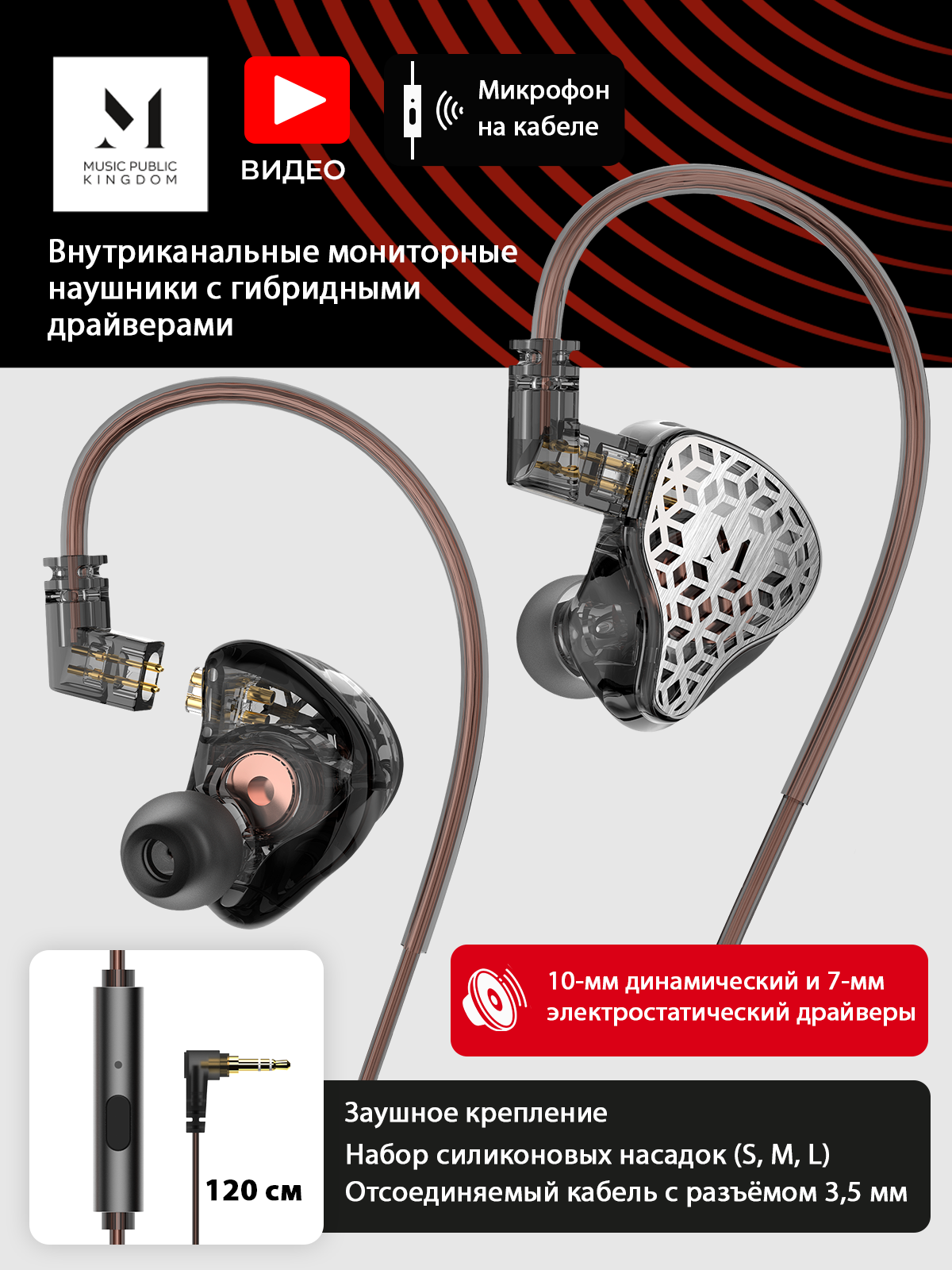 Проводные наушники Music Public Kingdom IEM220M, прозрачный чёрный + темно-серый, с микрофоном
