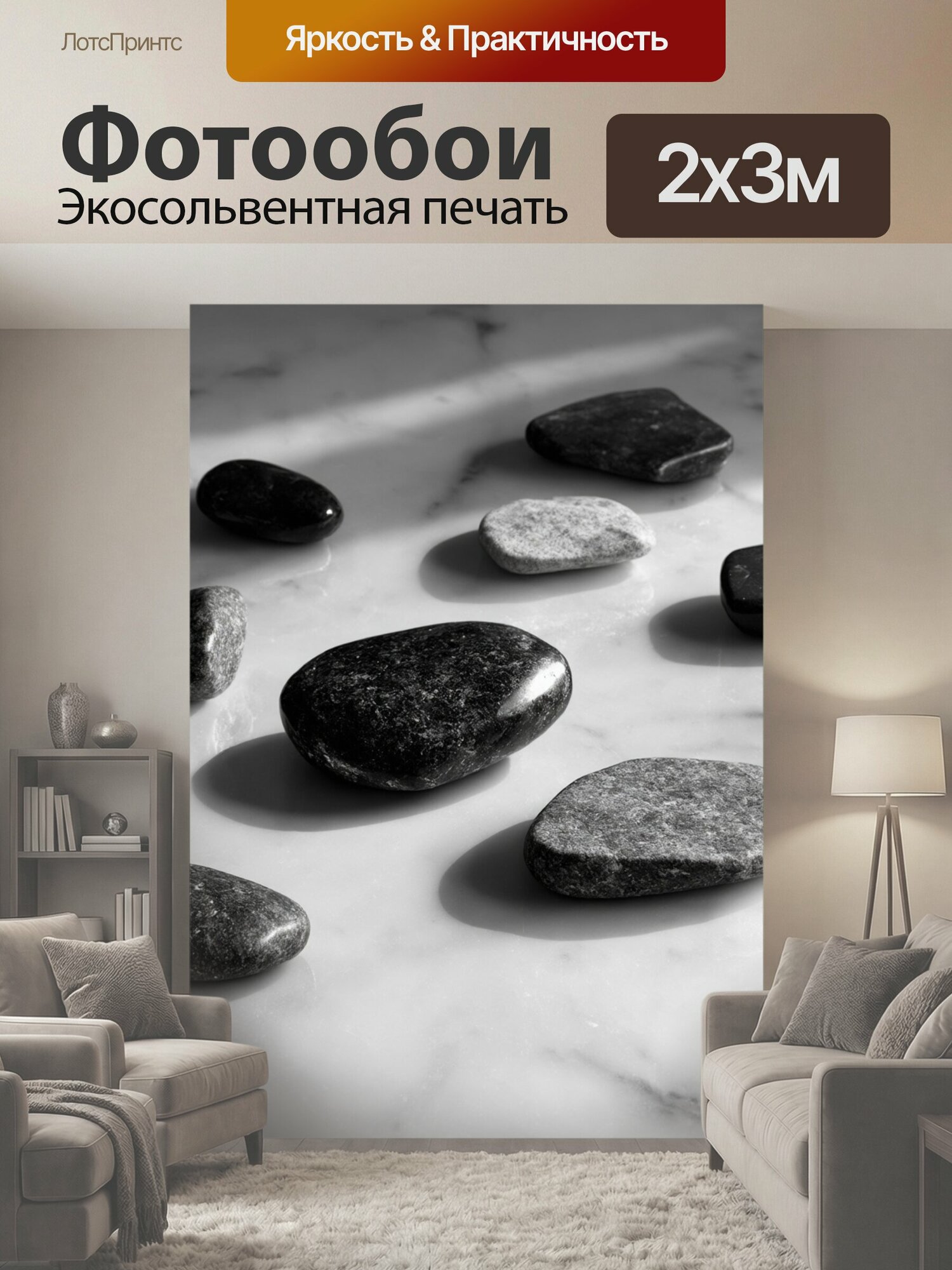 Фотообои "Черно-белый представляют собой изящный натюрморт из различных видов камней, аккуратно расположенных на поверхности гладкого мрамора." 200x300 см. экосольвентная печать