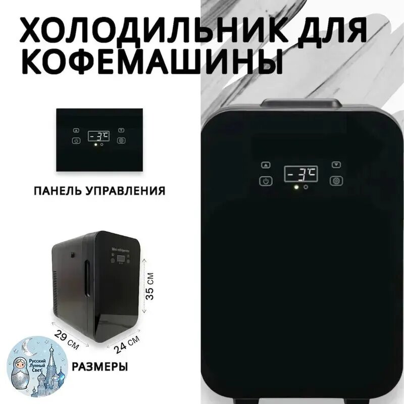 Мини-холодильник для кофемашины, черный, пластик, для хранения молока и ингредиентов