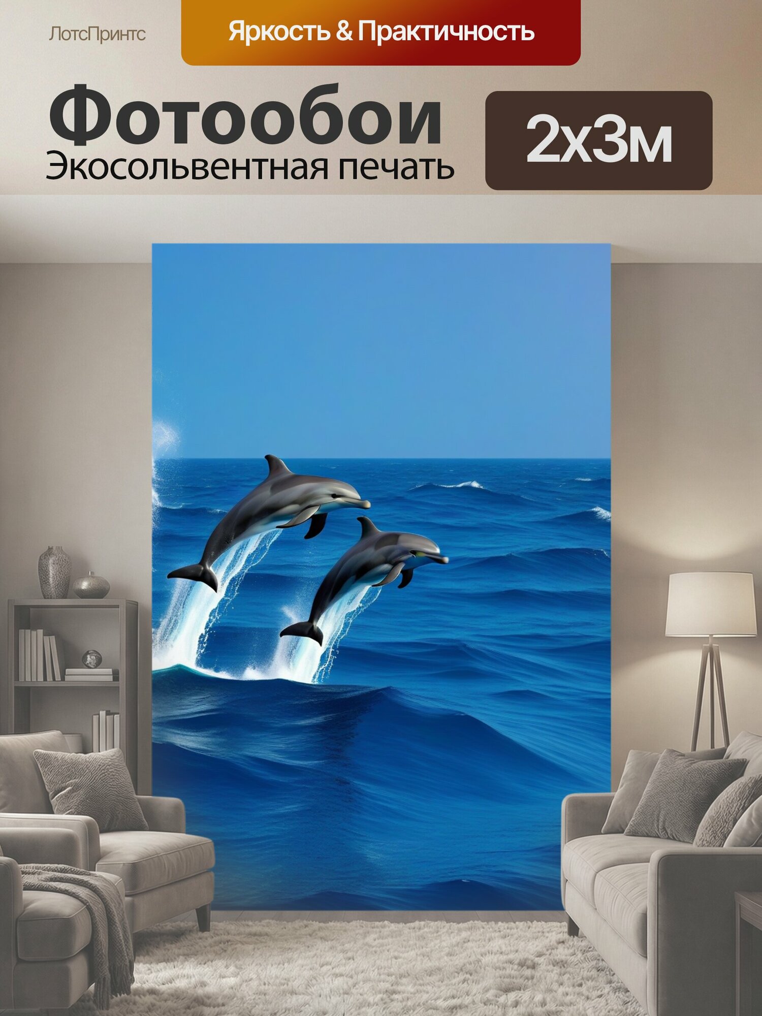 Фотообои "Маяк с дельфинами в морских волнах" 200x300 см. экосольвентная печать