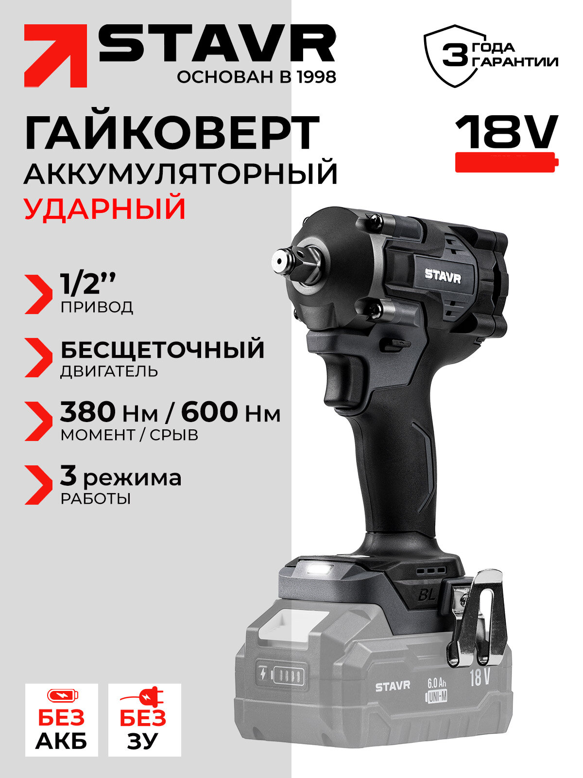 Гайковёрт ударный аккумуляторный 18V UNI-M STAVR SWI 18BL-380V без АКБ и ЗУ
