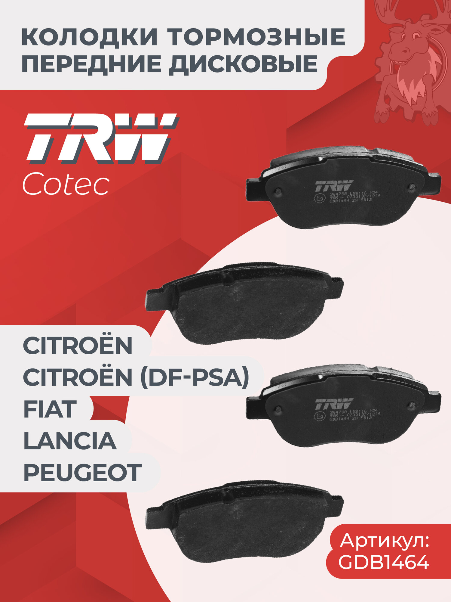 Колодки тормозные дисковые передние TRW (GDB1464) COTEC