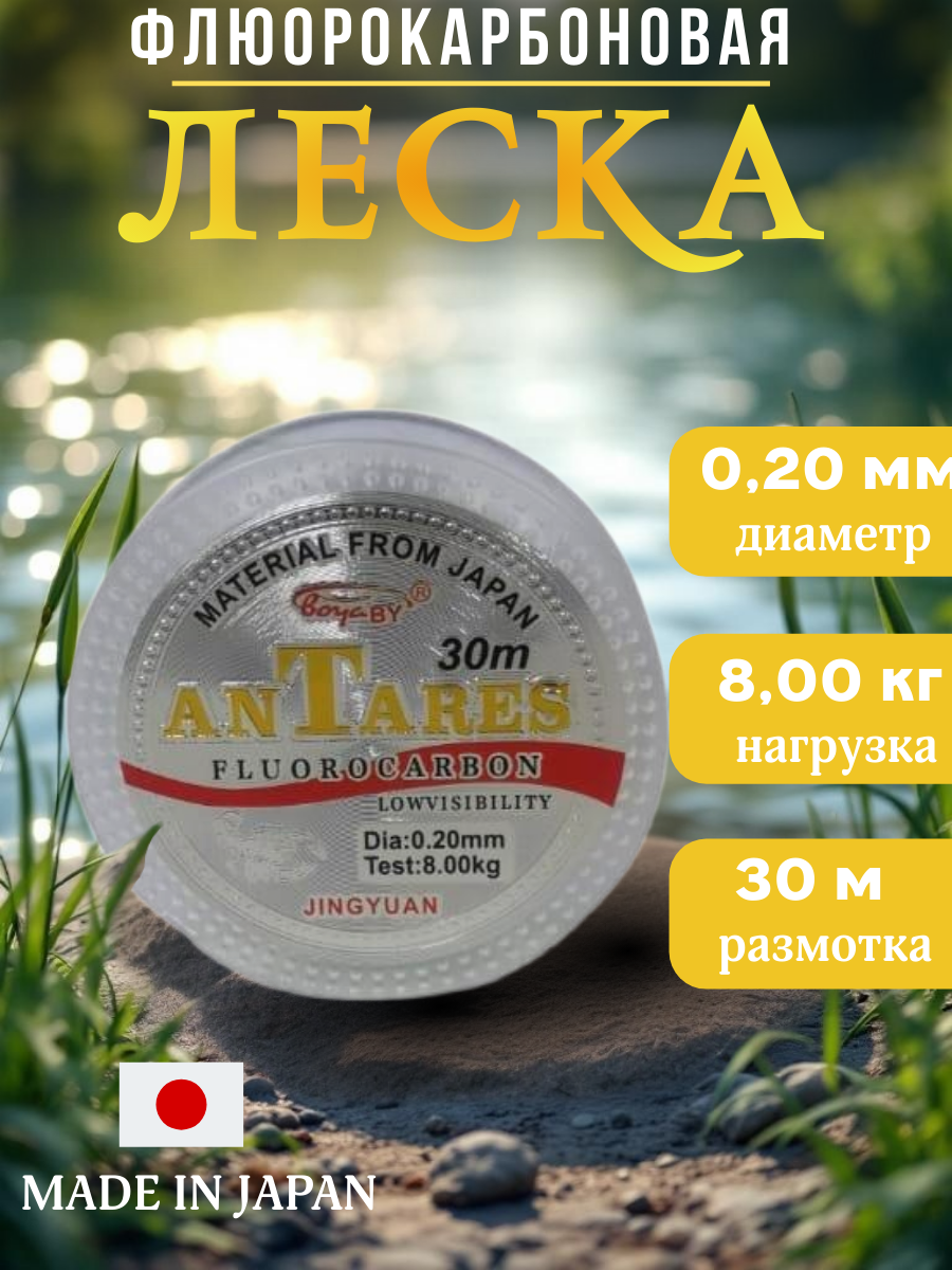 Леска BoyaBy Antares, прозрачная, диаметр 0.2мм, флюорокарбон, 30 м